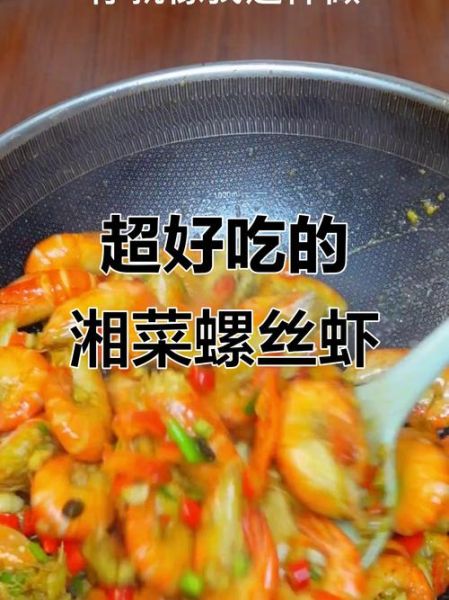 螺丝虾怎么做好吃_螺丝虾和基围虾区别-第1张图片-山城妙识 螺丝虾怎么做好吃_螺丝虾和基围虾区别-第1张图片-山城妙识