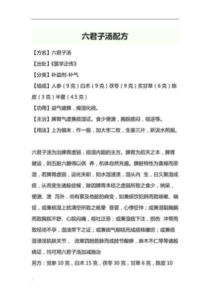 六君子汤加减治什么病_六君子汤加减配方用量-第2张图片-山城妙识 六君子汤加减治什么病_六君子汤加减配方用量-第2张图片-山城妙识