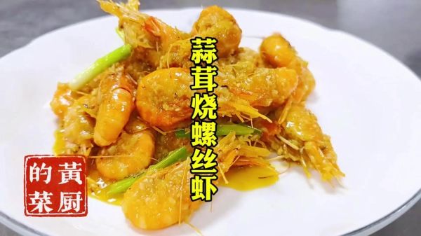 螺丝虾怎么做好吃_螺丝虾和基围虾区别-第2张图片-山城妙识 螺丝虾怎么做好吃_螺丝虾和基围虾区别-第2张图片-山城妙识