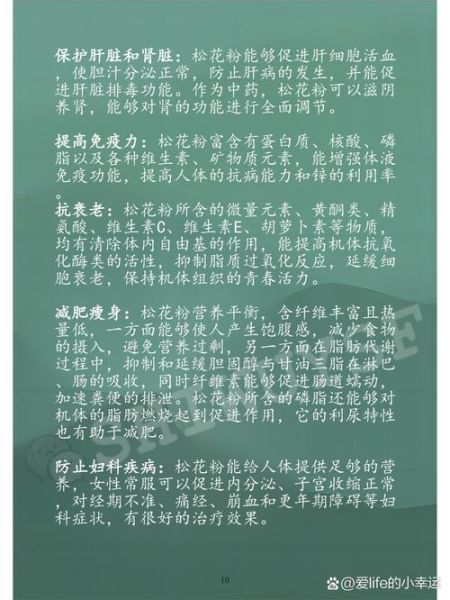 松花粉的功效与作用_松花粉能治什么病-第3张图片-山城妙识 松花粉的功效与作用_松花粉能治什么病-第3张图片-山城妙识