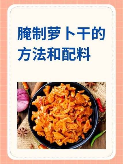 麻油萝卜怎么做_麻油萝卜用哪种萝卜最好-第3张图片-山城妙识 麻油萝卜怎么做_麻油萝卜用哪种萝卜最好-第3张图片-山城妙识