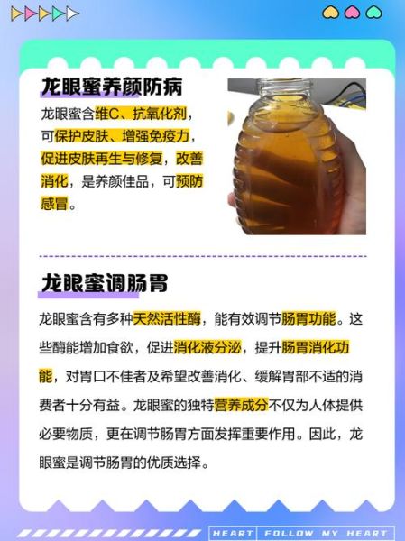 龙眼蜜的功效与作用_龙眼蜜适合什么人喝-第1张图片-山城妙识 龙眼蜜的功效与作用_龙眼蜜适合什么人喝-第1张图片-山城妙识