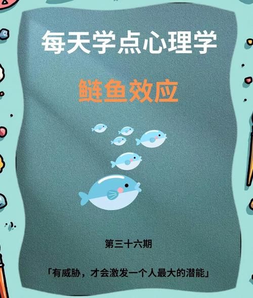 鲢鱼效应是什么原理_如何激发团队活力-第1张图片-山城妙识 鲢鱼效应是什么原理_如何激发团队活力-第1张图片-山城妙识