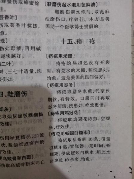 痔疮偏方真的有用吗_民间10个土方效果对比-第1张图片-山城妙识 痔疮偏方真的有用吗_民间10个土方效果对比-第1张图片-山城妙识