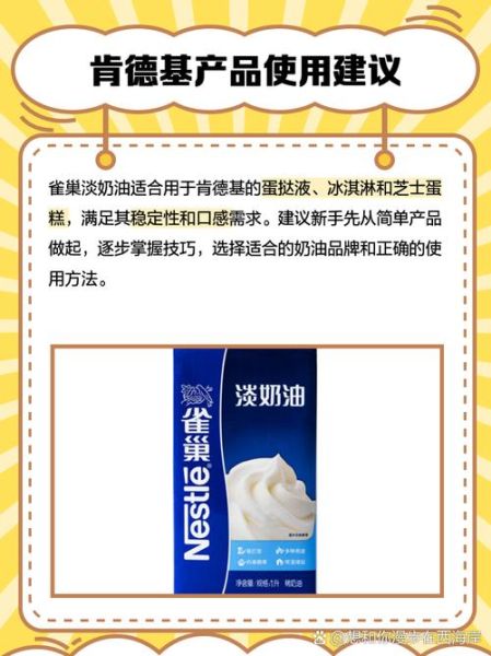 雀巢淡奶油冷藏成膏状_还能打发吗-第1张图片-山城妙识 雀巢淡奶油冷藏成膏状_还能打发吗-第1张图片-山城妙识