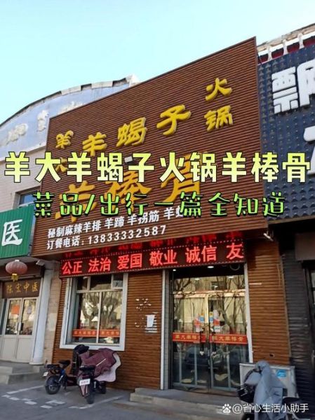 羊蝎子火锅连锁加盟费是多少_羊蝎子火锅加盟多少钱-第1张图片-山城妙识