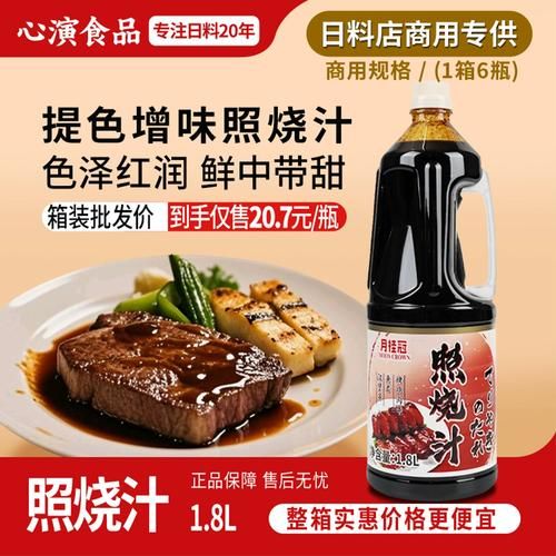 日式照烧汁比例_照烧汁怎么调才正宗-第2张图片-山城妙识