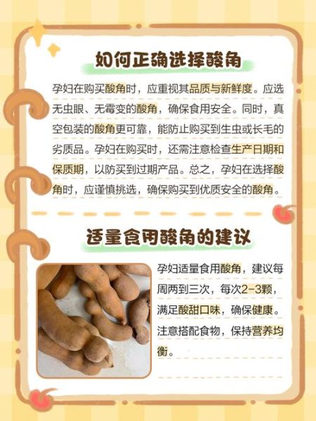 酸角孕妇能吃吗_孕妇吃酸角注意事项-第1张图片-山城妙识