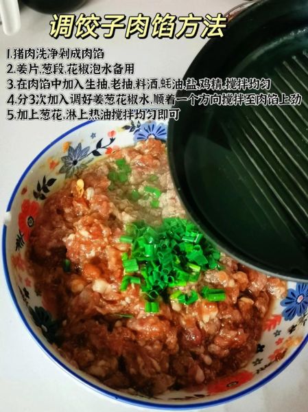 猪肉饺子馅怎么调才好吃_猪肉饺子馅要不要打水-第2张图片-山城妙识 猪肉饺子馅怎么调才好吃_猪肉饺子馅要不要打水-第2张图片-山城妙识