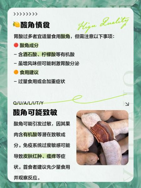 酸角孕妇能吃吗_孕妇吃酸角注意事项-第3张图片-山城妙识