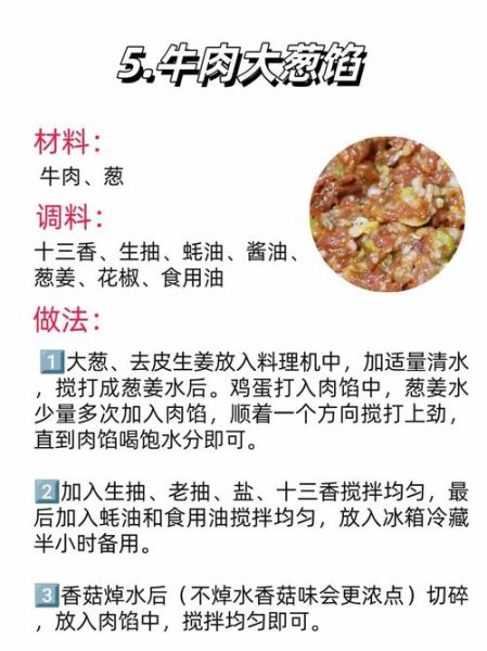 猪肉饺子馅怎么调才好吃_猪肉饺子馅要不要打水-第3张图片-山城妙识 猪肉饺子馅怎么调才好吃_猪肉饺子馅要不要打水-第3张图片-山城妙识