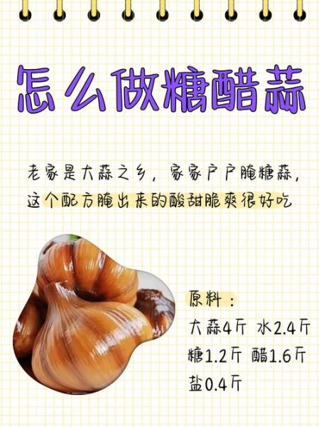 自制糖蒜怎么做_糖蒜腌制多久能吃-第1张图片-山城妙识 自制糖蒜怎么做_糖蒜腌制多久能吃-第1张图片-山城妙识