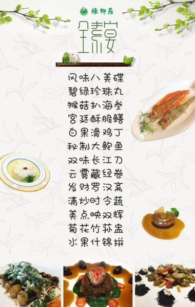 高档全素宴菜单推荐_全素宴怎么搭配才显高级-第1张图片-山城妙识 高档全素宴菜单推荐_全素宴怎么搭配才显高级-第1张图片-山城妙识
