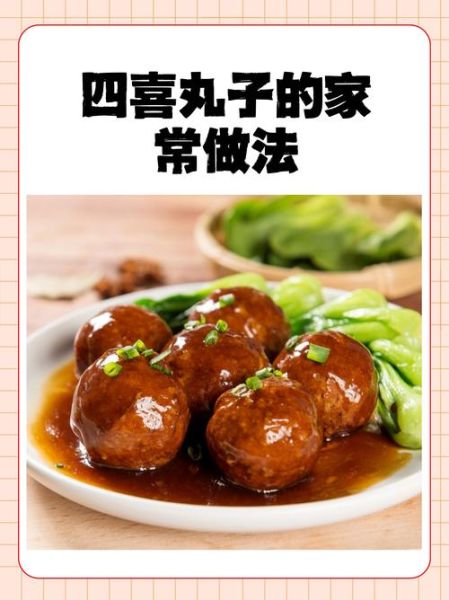 四喜丸子怎么做_正宗做法视频-第1张图片-山城妙识 四喜丸子怎么做_正宗做法视频-第1张图片-山城妙识