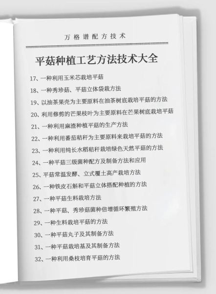 平菇怎么种植_家种平菇方法-第1张图片-山城妙识 平菇怎么种植_家种平菇方法-第1张图片-山城妙识