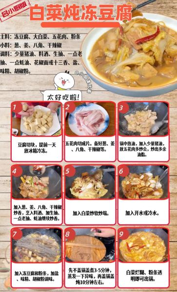 炖冻豆腐的家常做法_冻豆腐怎么炖才入味-第1张图片-山城妙识 炖冻豆腐的家常做法_冻豆腐怎么炖才入味-第1张图片-山城妙识