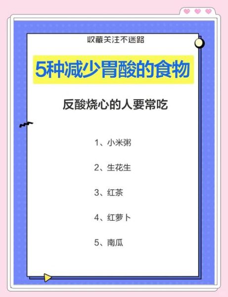 胃酸过多吃什么食物缓解_胃酸烧心怎么办-第3张图片-山城妙识 胃酸过多吃什么食物缓解_胃酸烧心怎么办-第3张图片-山城妙识