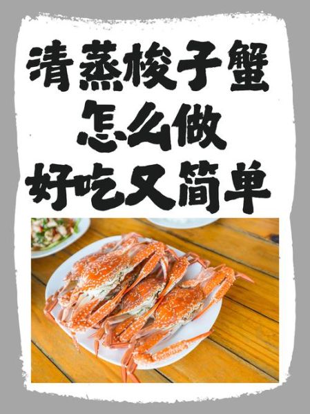 梭子蟹怎么蒸好吃_梭子蟹蒸多久才熟-第2张图片-山城妙识 梭子蟹怎么蒸好吃_梭子蟹蒸多久才熟-第2张图片-山城妙识