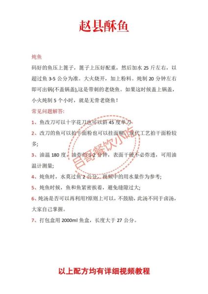 邯郸酥鱼怎么做才正宗_正宗邯郸酥鱼配方-第3张图片-山城妙识 邯郸酥鱼怎么做才正宗_正宗邯郸酥鱼配方-第3张图片-山城妙识