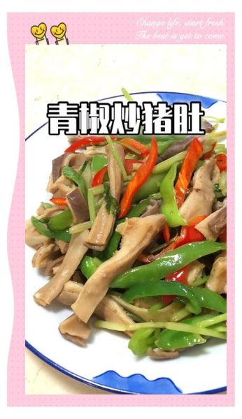 青椒炒猪肚怎么做_青椒炒猪肚焯水还是直接炒-第2张图片-山城妙识 青椒炒猪肚怎么做_青椒炒猪肚焯水还是直接炒-第2张图片-山城妙识