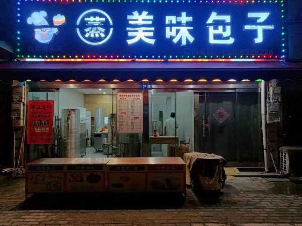蒸美味加盟费多少钱_蒸美味总部在哪-第3张图片-山城妙识 蒸美味加盟费多少钱_蒸美味总部在哪-第3张图片-山城妙识