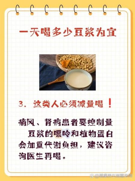 豆浆喝多了有什么坏处_每天最多喝多少-第3张图片-山城妙识 豆浆喝多了有什么坏处_每天最多喝多少-第3张图片-山城妙识