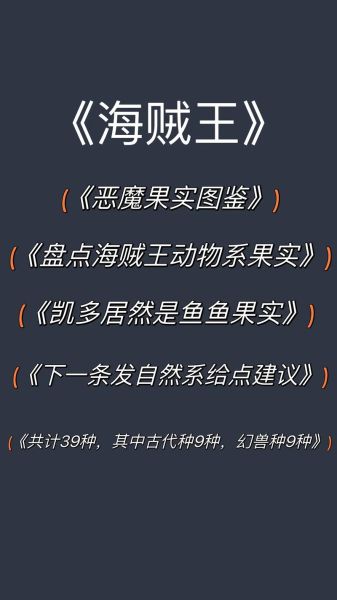 鱼鱼果实能力有哪些_鱼鱼果实弱点是什么-第2张图片-山城妙识 鱼鱼果实能力有哪些_鱼鱼果实弱点是什么-第2张图片-山城妙识
