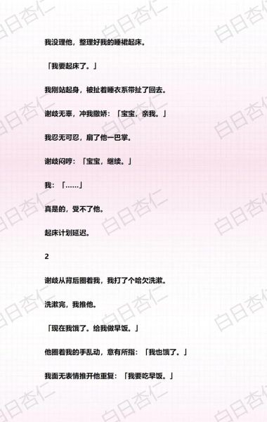 杏仁茶小说讲了什么_结局是BE还是HE-第2张图片-山城妙识 杏仁茶小说讲了什么_结局是BE还是HE-第2张图片-山城妙识