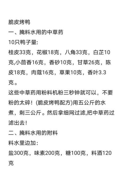 烤鸭怎么做_烤鸭腌料配方-第1张图片-山城妙识 烤鸭怎么做_烤鸭腌料配方-第1张图片-山城妙识