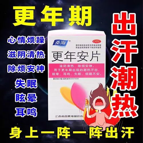 更年期综合症吃什么药_如何缓解潮热失眠-第1张图片-山城妙识 更年期综合症吃什么药_如何缓解潮热失眠-第1张图片-山城妙识