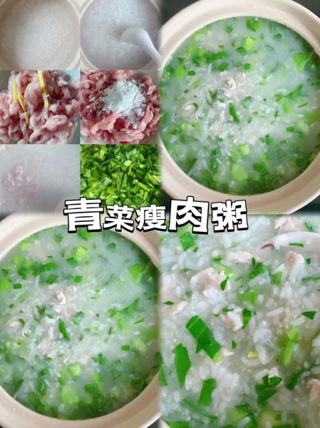 青菜瘦肉粥怎么做_瘦肉粥怎么煮才嫩-第3张图片-山城妙识 青菜瘦肉粥怎么做_瘦肉粥怎么煮才嫩-第3张图片-山城妙识