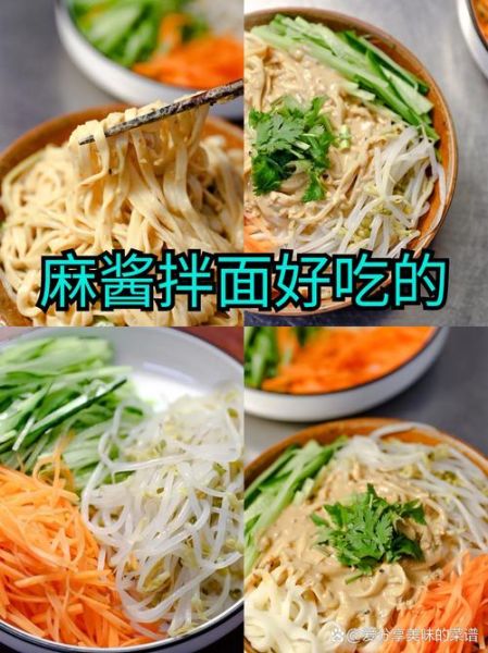 麻酱拌面怎么做_麻酱拌面需要什么配料-第3张图片-山城妙识 麻酱拌面怎么做_麻酱拌面需要什么配料-第3张图片-山城妙识