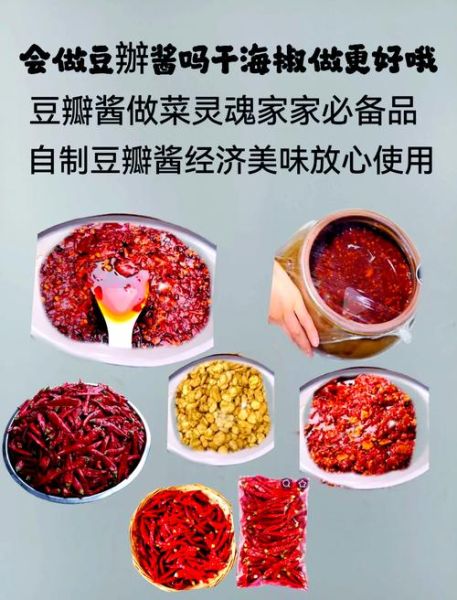 豆瓣酱怎么做_豆瓣酱发酵多久可以吃-第1张图片-山城妙识 豆瓣酱怎么做_豆瓣酱发酵多久可以吃-第1张图片-山城妙识