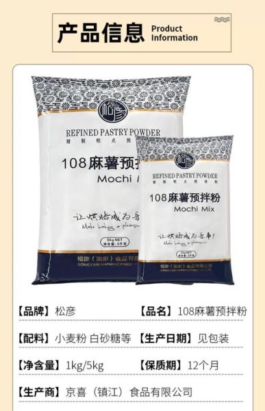 麻薯预拌粉是木薯粉吗_区别与选购指南-第3张图片-山城妙识 麻薯预拌粉是木薯粉吗_区别与选购指南-第3张图片-山城妙识