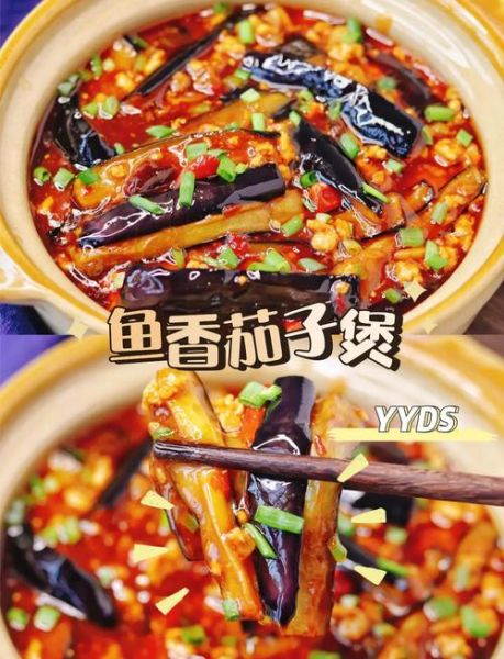 鱼香茄子煲怎么做_鱼香茄子煲酱汁比例-第1张图片-山城妙识 鱼香茄子煲怎么做_鱼香茄子煲酱汁比例-第1张图片-山城妙识