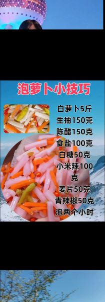 酸辣泡萝卜怎么做_泡萝卜怎么泡才脆爽-第3张图片-山城妙识 酸辣泡萝卜怎么做_泡萝卜怎么泡才脆爽-第3张图片-山城妙识