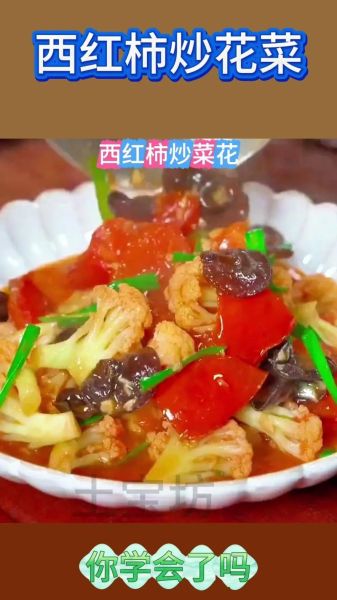 菜花怎么做好吃_菜花炒西红柿的家常做法-第1张图片-山城妙识 菜花怎么做好吃_菜花炒西红柿的家常做法-第1张图片-山城妙识