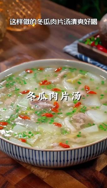 猪肉冬瓜汤怎么做_冬瓜汤去腥技巧-第1张图片-山城妙识 猪肉冬瓜汤怎么做_冬瓜汤去腥技巧-第1张图片-山城妙识