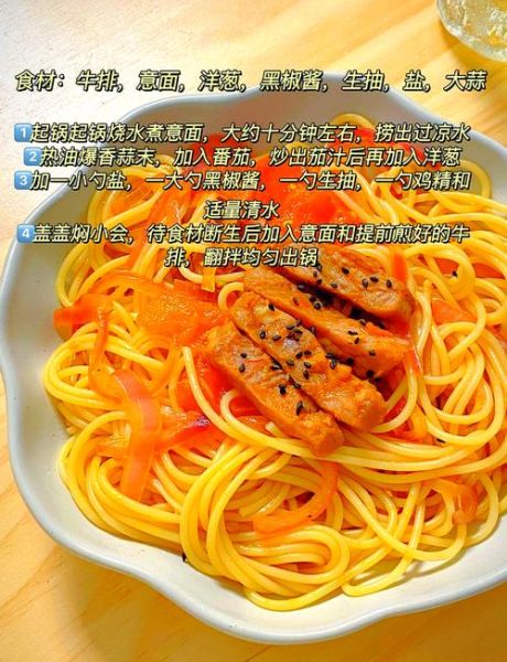 黑椒牛排意面怎么做_黑椒牛排意面酱汁比例-第2张图片-山城妙识 黑椒牛排意面怎么做_黑椒牛排意面酱汁比例-第2张图片-山城妙识