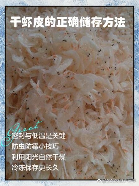 虾皮怎么保存不变味_虾皮做法大全-第1张图片-山城妙识 虾皮怎么保存不变味_虾皮做法大全-第1张图片-山城妙识