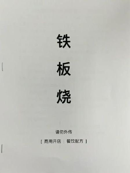 铁板烧酱汁怎么做_铁板烧酱料配方比例-第1张图片-山城妙识 铁板烧酱汁怎么做_铁板烧酱料配方比例-第1张图片-山城妙识
