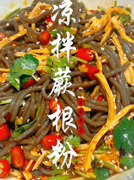 蕨根粉凉拌方法怎么做_蕨根粉怎么凉拌好吃-第1张图片-山城妙识 蕨根粉凉拌方法怎么做_蕨根粉怎么凉拌好吃-第1张图片-山城妙识
