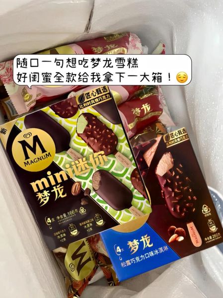 梦龙雪糕图片真实_真假辨别方法-第3张图片-山城妙识 梦龙雪糕图片真实_真假辨别方法-第3张图片-山城妙识