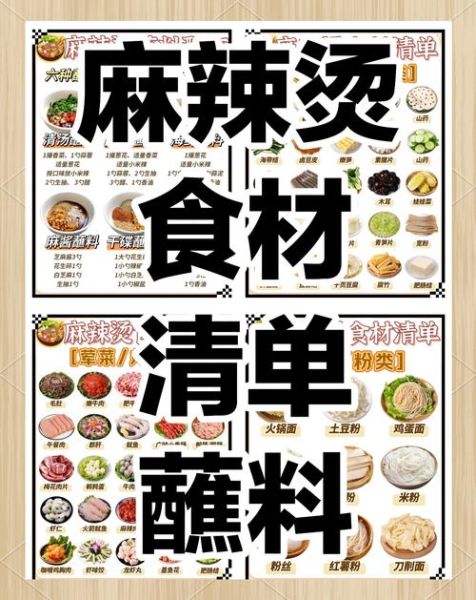 麻辣烫的配料有哪些_麻辣烫怎么搭配好吃-第2张图片-山城妙识 麻辣烫的配料有哪些_麻辣烫怎么搭配好吃-第2张图片-山城妙识