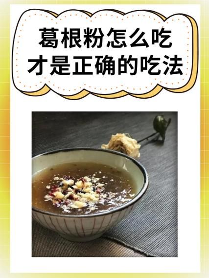 葛根粉怎么吃减肥_葛根粉减肥的正确吃法-第1张图片-山城妙识 葛根粉怎么吃减肥_葛根粉减肥的正确吃法-第1张图片-山城妙识