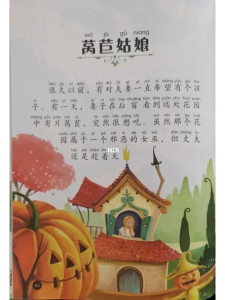 莴苣姑娘童话故事讲了什么_莴苣姑娘故事寓意是什么-第2张图片-山城妙识 莴苣姑娘童话故事讲了什么_莴苣姑娘故事寓意是什么-第2张图片-山城妙识