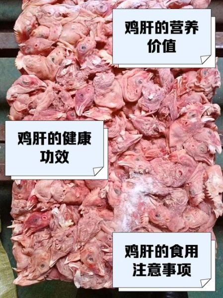 长期吃鸡肝的危害_吃鸡肝对身体有害吗-第1张图片-山城妙识 长期吃鸡肝的危害_吃鸡肝对身体有害吗-第1张图片-山城妙识