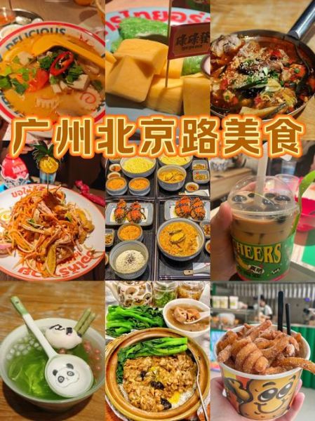 广州北京路必吃美食有哪些_广州北京路小吃一条街在哪-第1张图片-山城妙识 广州北京路必吃美食有哪些_广州北京路小吃一条街在哪-第1张图片-山城妙识