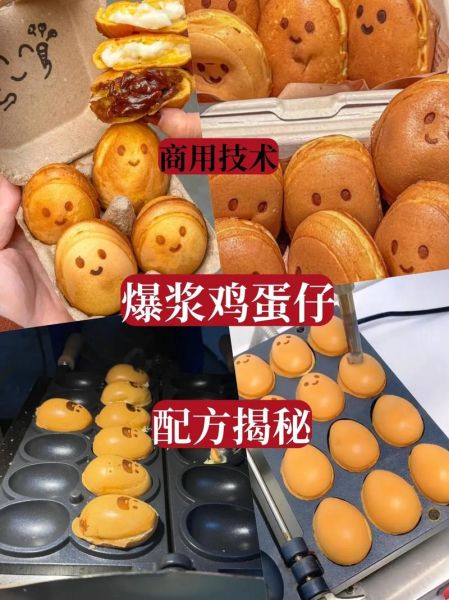鸡蛋仔的做法及配料_鸡蛋仔面糊怎么调才酥脆-第1张图片-山城妙识 鸡蛋仔的做法及配料_鸡蛋仔面糊怎么调才酥脆-第1张图片-山城妙识