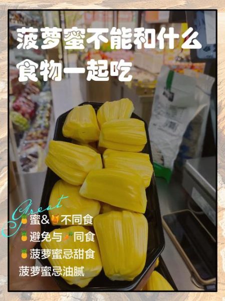 菠萝蜜不能和什么一起吃_哪些人不能吃菠萝蜜-第2张图片-山城妙识 菠萝蜜不能和什么一起吃_哪些人不能吃菠萝蜜-第2张图片-山城妙识